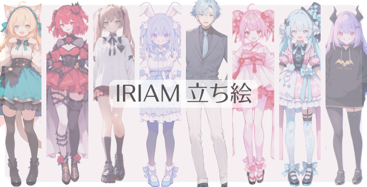 イリアム(iriam)立ち絵 フリー素材集【無料素材あり】 Tagged Iriam Page 2 Unlimited